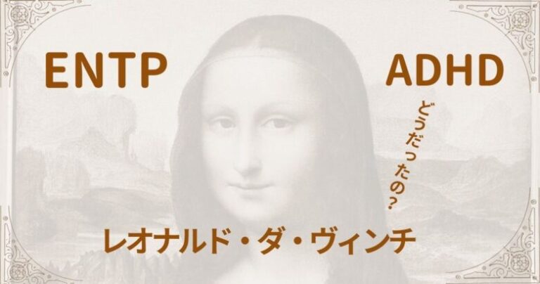 ENTPはADHDと似てるって本当？7つの共通点とマイナス克服法を徹底解説 - ENTPラボ